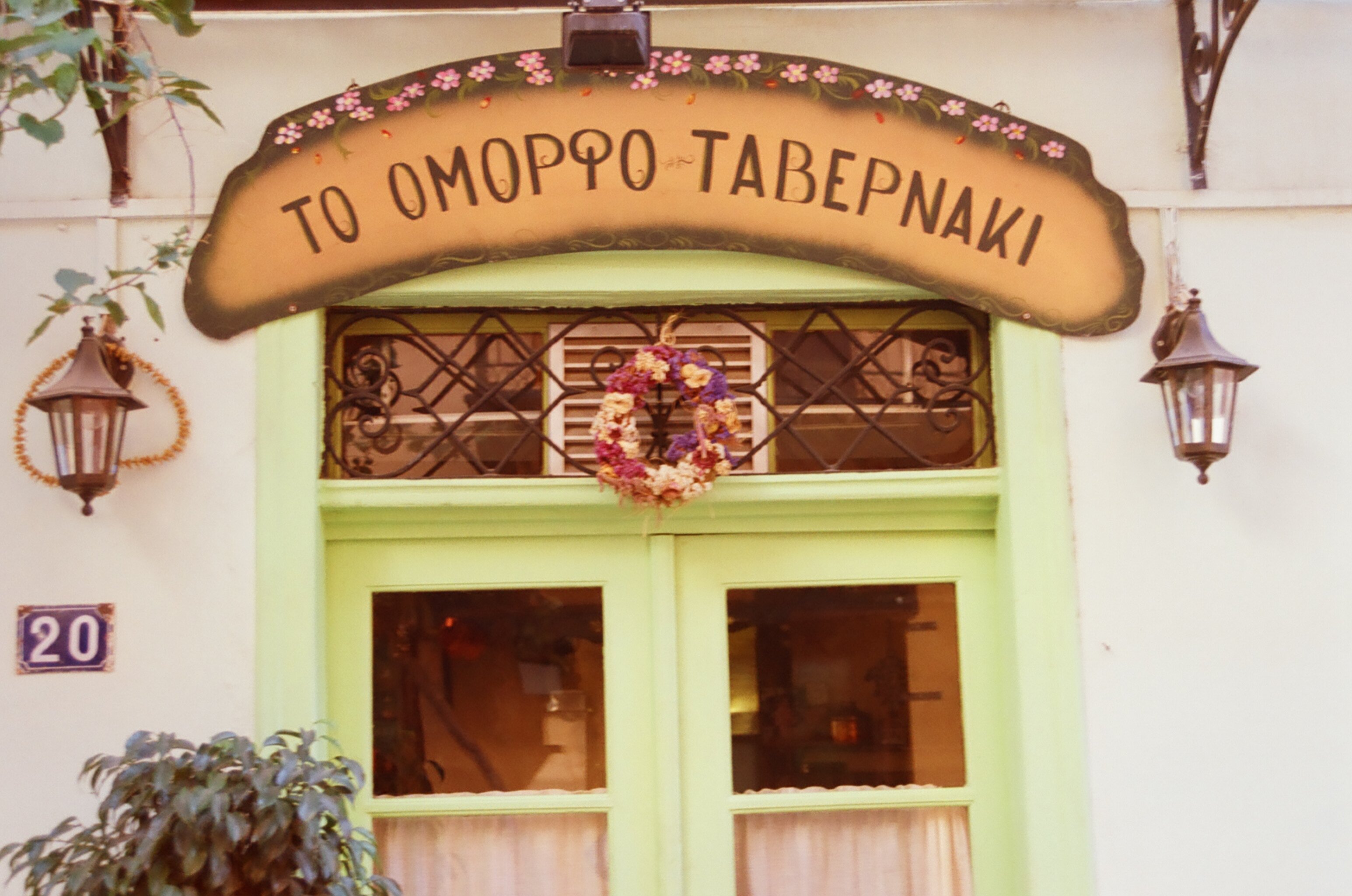 TO OMORFO TAVERNAKI Photo from Nafplio in Argolida | Greece.com
